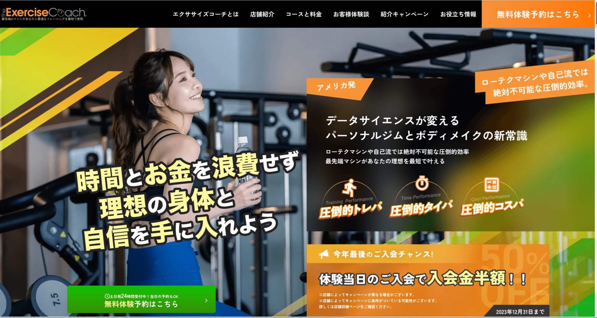 エクササイズコーチの口コミや評判・注目のAIマシーンを紹介【入会を検討している人は必見】 - bizentoーパーソナルジムメディア